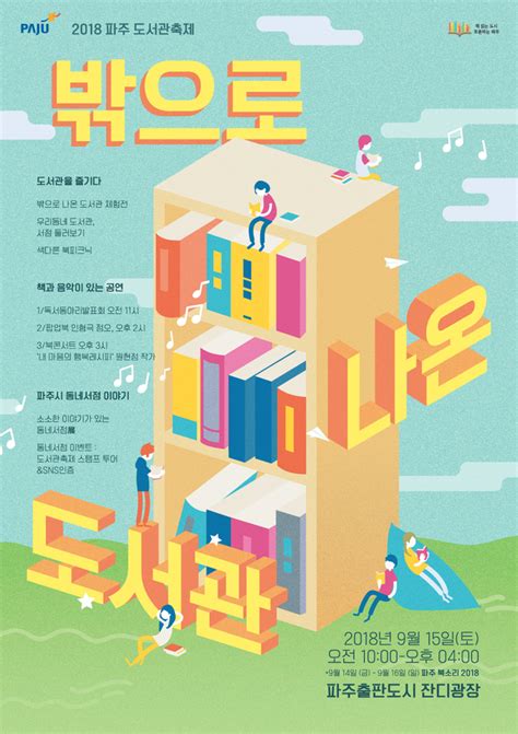 파주 도서관축제‘밖으로 나온 도서관개최