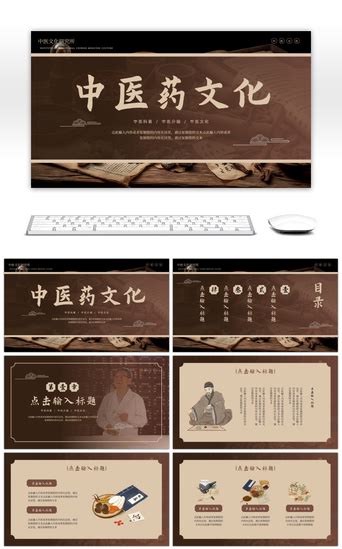 中医药风格ppt模板 免费中医药风格ppt模板素材下载 千库网