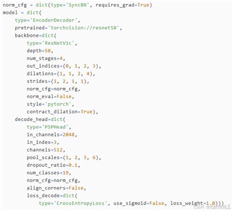 【mmsegmentation指南合集】训练和测试：1）了解配置文件 Csdn博客