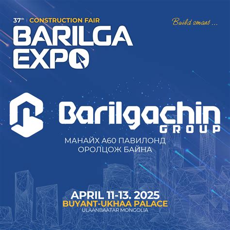 Barilgachin Group БАРИЛГАЧИН ГРУПП ТА БҮХЭНДЭЭ БАС НЭГЭН САЙН ЧАНАРЫН ХИЙТ БЕТОН БЛОК