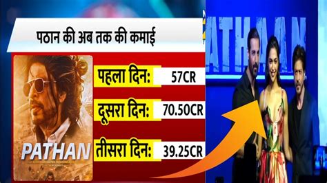 Pathan Movie Ki Ab Tak Ki Kamayi Youtube