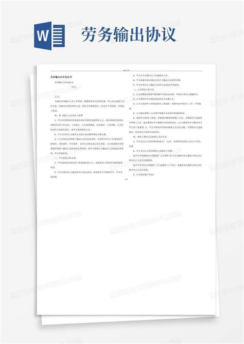 劳务输出合作协议书Word模板下载 编号lpdpojjl 熊猫办公