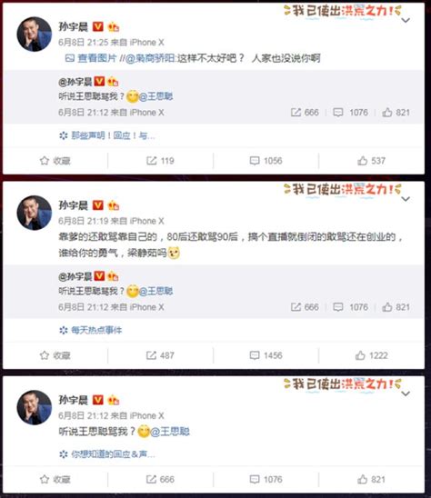 孙宇晨怼王思聪（王思聪被孙宇晨怼上了）可可情感网