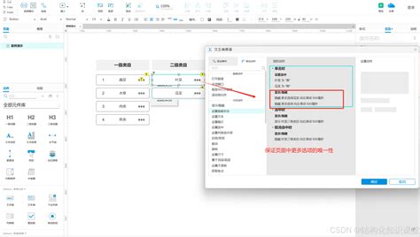 axure树形菜单展开与折叠 axure 树形菜单 csdn博客