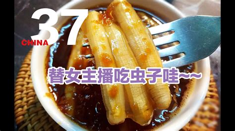 吃爆全国37集我们在厦门吃了虫子做的料理 YouTube
