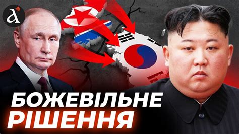 🔴 УСЯ УВАГА СЮДИ Рішення Путіна по КНДР Youtube
