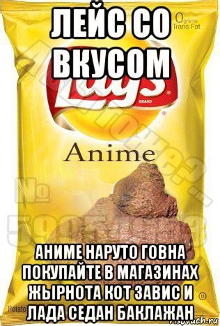 лейс со вкусом вкус | хуйня. | ВКонтакте