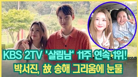 살림남2 비하인드 박서진과 홍지윤 장항 송림숲에서 비밀 데이트 그 숨겨진 스토리가 공개된다 살림남 박서진 홍지윤 Youtube