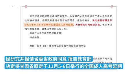 甘肃省延期举行2022年成人高考凤凰网视频凤凰网