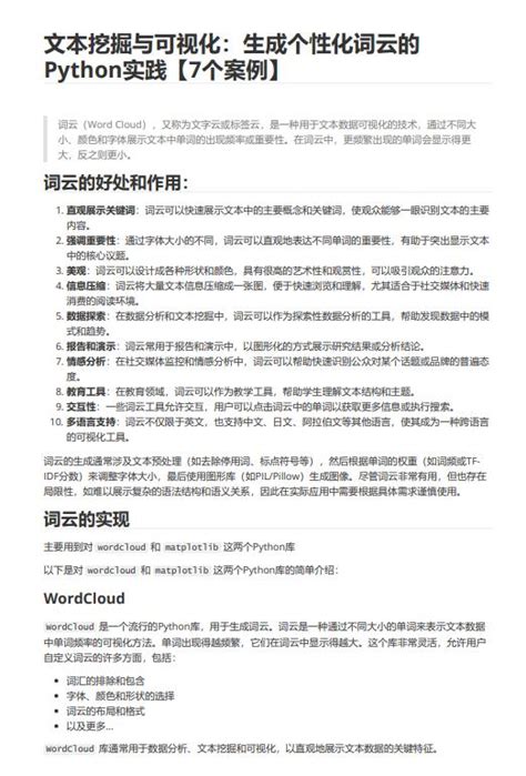 python实现词云完整教程【7个案例】 pdf 下载 python知识分享网