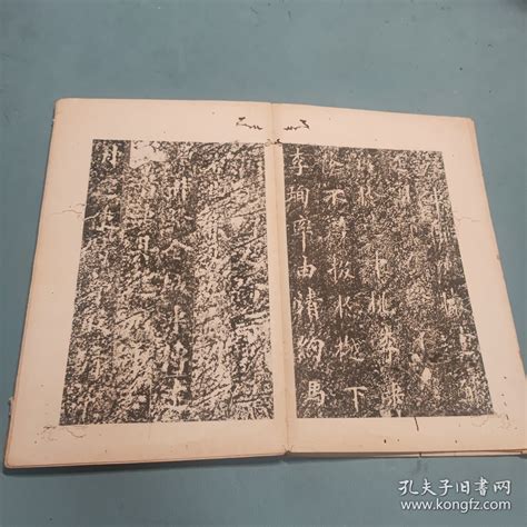 【图】旧拓《始兴忠武王萧憺碑》一册如图买家自鉴24325 原碑：全称《梁始兴忠武王萧憺墓碑》，亦称《始兴忠武王碑》《贝义渊萧憺碑
