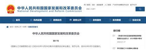 通知公告国家发展改革委2023第57号令以工代赈项目可以不进行招标不得强制要求招标不得另行制定必须招标的范围和规模标准