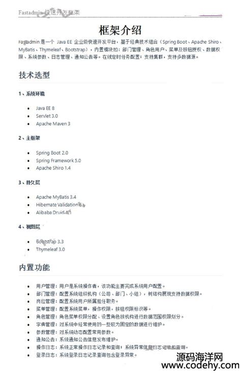 2274 Java Springboot Mybatis源码oa Cms企业管理权限框架带后台 源码海洋网