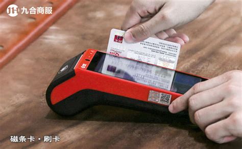 刷卡机怎么操作刷卡正确的刷卡方法步骤 收银售后 九合数字收银商服官网 点餐收银系统 收银软件 超市收银系统 餐饮管理系统 门店管理系