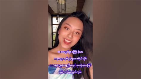 အမေမျက်နှာကြောင့်သာအနုပညာလုပ်ခွင့်ရတာ ကိုယ်တိုင်ဘာအနုပညာအရည်အချင်းမှမရှိတဲ့အပြင်ရုပ်ကလဲရှုနာရ