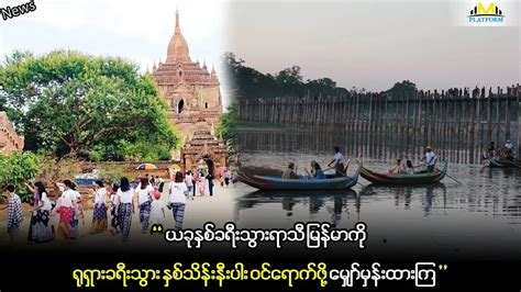 စက်တင်ဘာလ၆ရက်နေ့အတွက် တစ်နေ့တာ ပြည်တွင်း၊ ပြည်ပသတင်းများ စုစည်းမှု