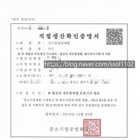 가구관련 직접생산확인증명서 발급사례 성공사례직접생산확인증명서 신청대행전문 네이버 블로그