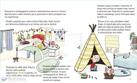 Полемиката около една детска книжка свързана със сексуалното възпитание МЕДИИ И ЕЗИК