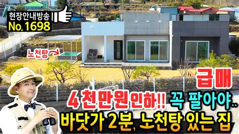 급매 사정상 4천만원 내립니다 바닷가 2분 전원주택 매매 급매물 방안에서도 바다가 보이는 아름다운 건축물 선정 주거 외 에어비앤비 150만 수익 중 남해부동산 발품