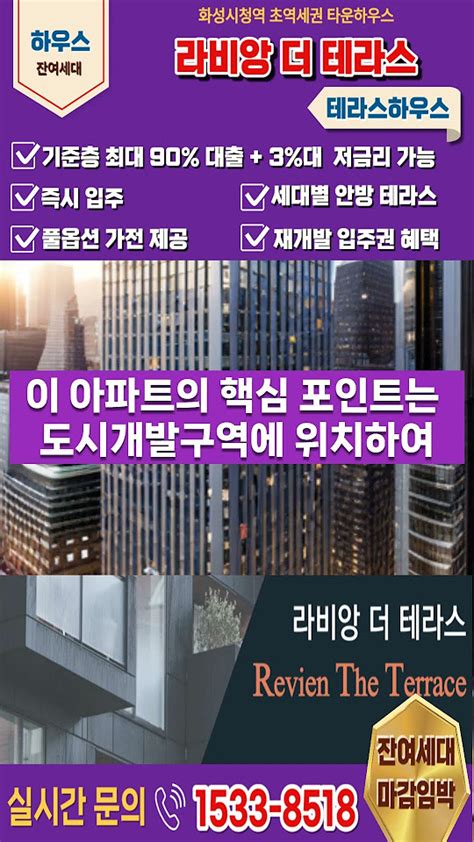 라비앙 더 테라스 편안한 도시생활을 위한 완벽한 선택 화성시 남양읍 주거 공간 편안한 도시생활 아파트 편의시설