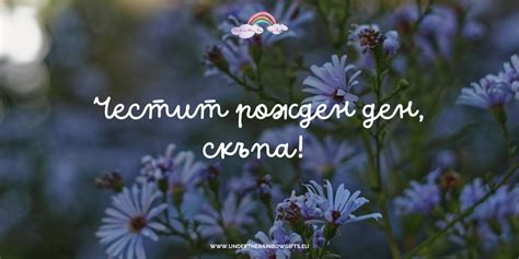 5 картички за рожден ден на внучка Untoldstoriests Undertherainbowts