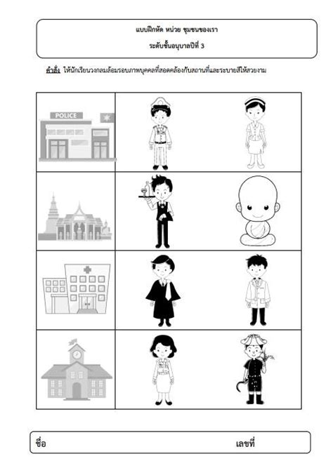 แบ่งปันใบงาน หน่วย ชุมชนของเรา ครูอนุบาลสบายสบาย