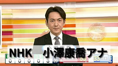 小澤康喬アナって結婚してる？nhkのイケメンアナウンサーが独身かどうか調査！ 男性アナウンサー大図鑑