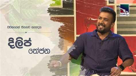 දිලිප් තේජන Dilip Thejana Uda Ire Sahurdaya Youtube