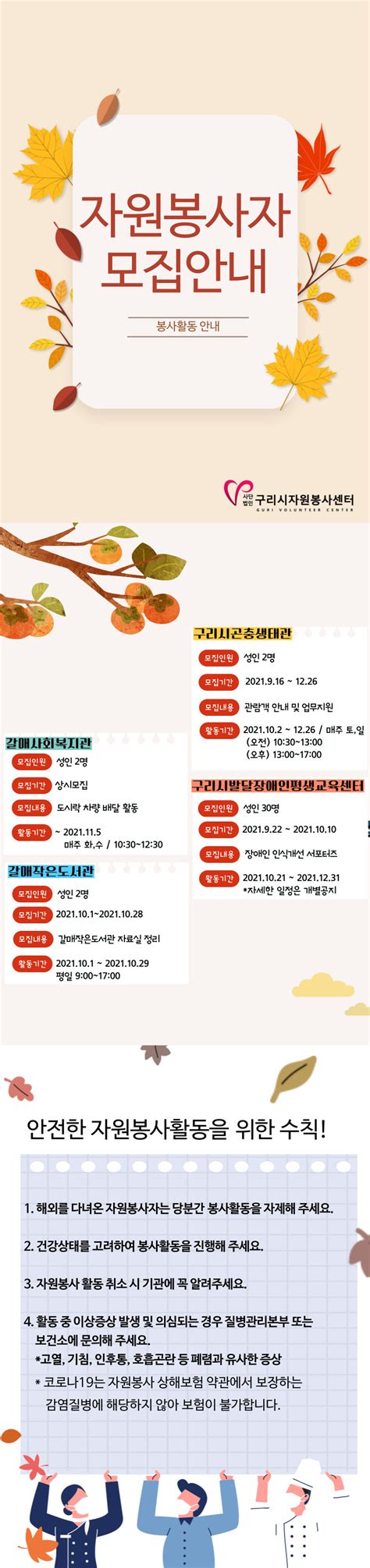 자원봉사자 모집안내 모집·신청 구리시자원봉사센터