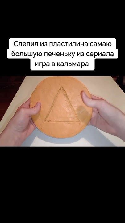 Как слепить из пластилина самаю большую печеньку из сериала игра в кальмара Youtube