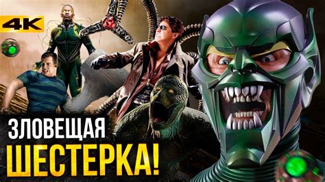 Человек Паук 3 все злодеи трейлера и фильма Youtube