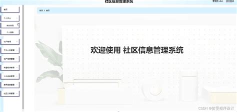 Javaphpnodejspython社区信息管理系统【2024年毕设】 Csdn博客