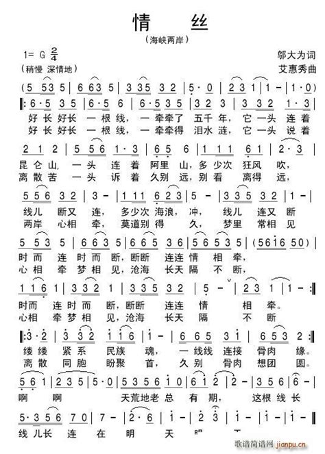 情丝又名 海峡两岸 歌谱简谱网