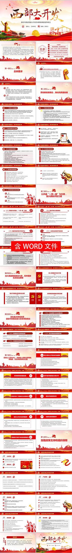 新时代推进西部大开发形成新格局的指导意见图片 PPT 编号12210847 红动中国