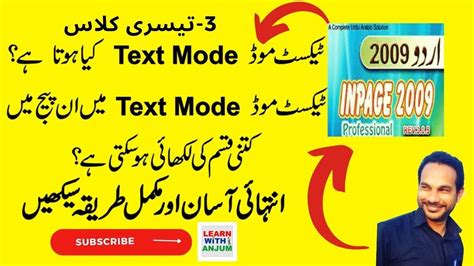 Inpage Urdu Tutorial Class 3 Text Mode Of Inpage Urdu Composing