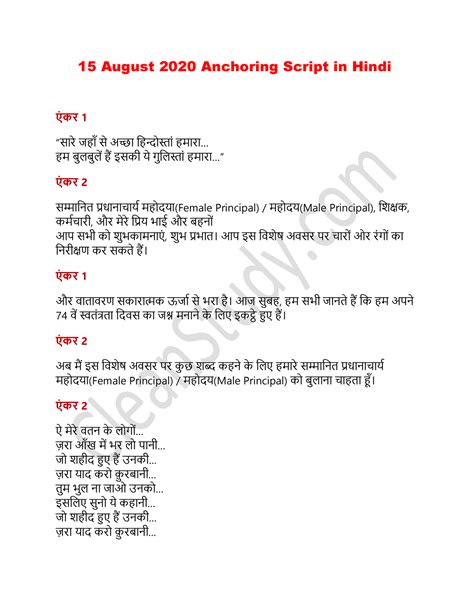15 August 2020 Anchoring Script In Hindi Converted 15 August 2020