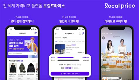 일삼헤르츠 메타서치 가격비교 플랫폼 ‘로컬프라이스 운영기업 로아ai