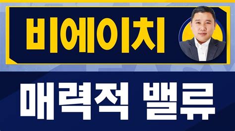 김민준 전문가 오늘 장 특징주 비에이치 진짜쉬운진단 Youtube