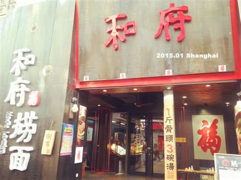 和府捞面董事长 和府捞面创始人 和府捞面 大山谷图库