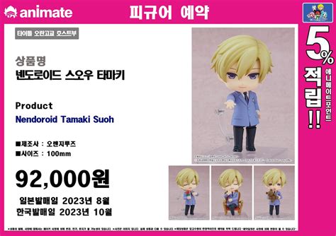 애니메이트 서울홍대점 On Twitter 【예약 피규어】 🆕새로운 피규어 예약 시작 오란고교호스트부 ️후지오카 하루히