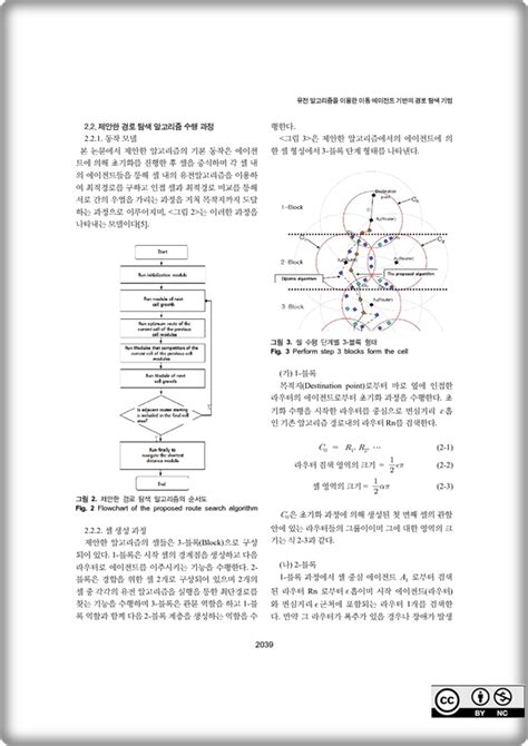 유전 알고리즘을 이용한 이동 에이전트 기반의 경로 탐색 기법