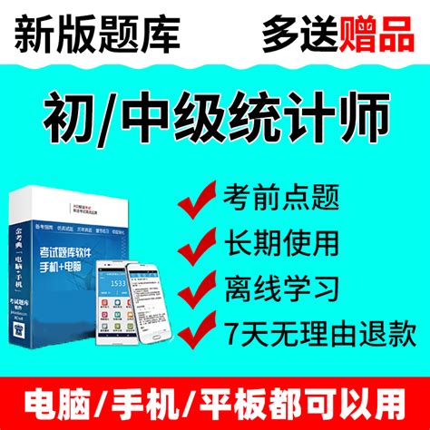 2023年初级中级统计师做题软件app考试题库习题历年真题电子资料 虎窝淘