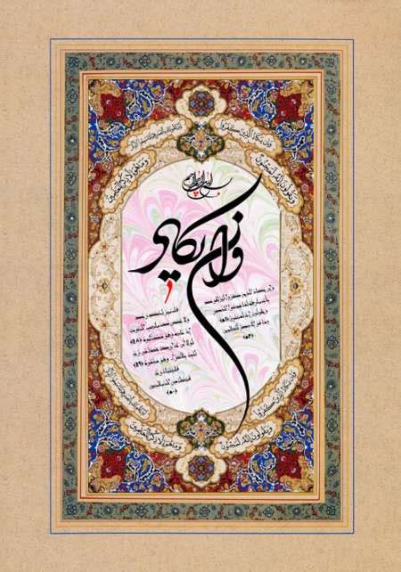 تصویر قرآنی وان یکاد عصر انتظار Asre Entezar