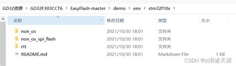 easyflash在gd32f303cc上面的移植 easyflash移植 csdn博客