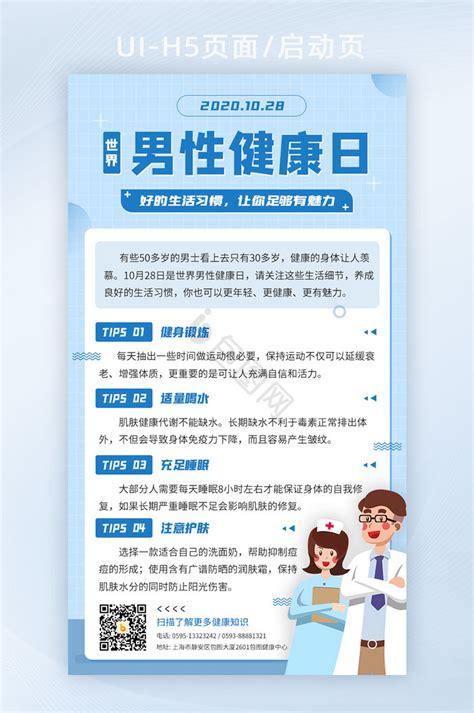 男性科普图片 男性科普素材免费下载 包图网