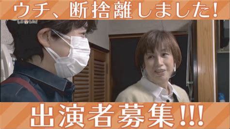 やましたひでこと断捨離しませんか？ー「ウチ、断捨離しました」出演者募集！ Youtube