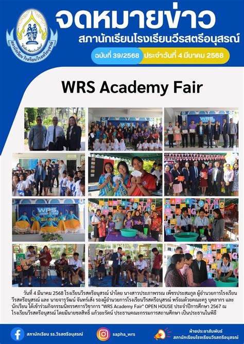 สภานักเรียน สภานักเรียน รร วีรสตรีอนุสรณ์ Facebook