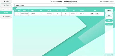 【2024】基于springboot的贫困地区儿童资助管理系统设计与实现基于springboot的贫困儿童帮扶系统的设计与实现 Csdn博客