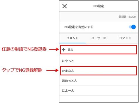 android版niconicoアプリに「コメントng設定機能」提供開始のお知らせ ニコニコインフォ