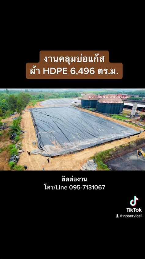 แหล่งน้ำ คือชีวิต ใช้งานกันยาวๆๆ บ่อปูพักน้ำ บ่อพักน้ำสวนเรียน ปูผ้า